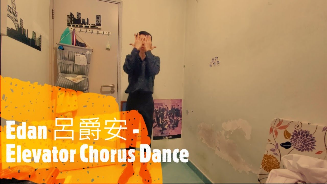 Edan 呂爵安 - Elevator Chorus Dance Cover - YouTube
