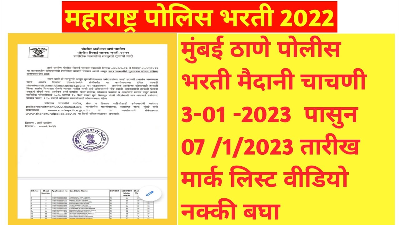 thane police bharti ground list | thane police bharti ground | mumbai ...