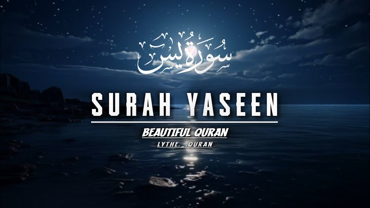 Surah yaseen tilawat || Surah yaseen full tilawat ||most beautiful ...