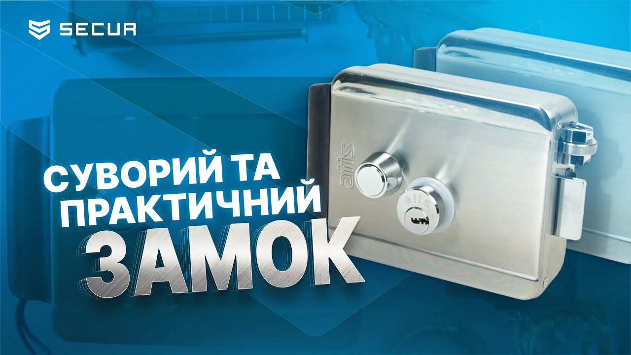 Електромеханічний замок ATIS LOCK SSM-CK | Secur.ua - YouTube