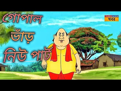 Gopal var New part।।😀🗯️ - YouTube