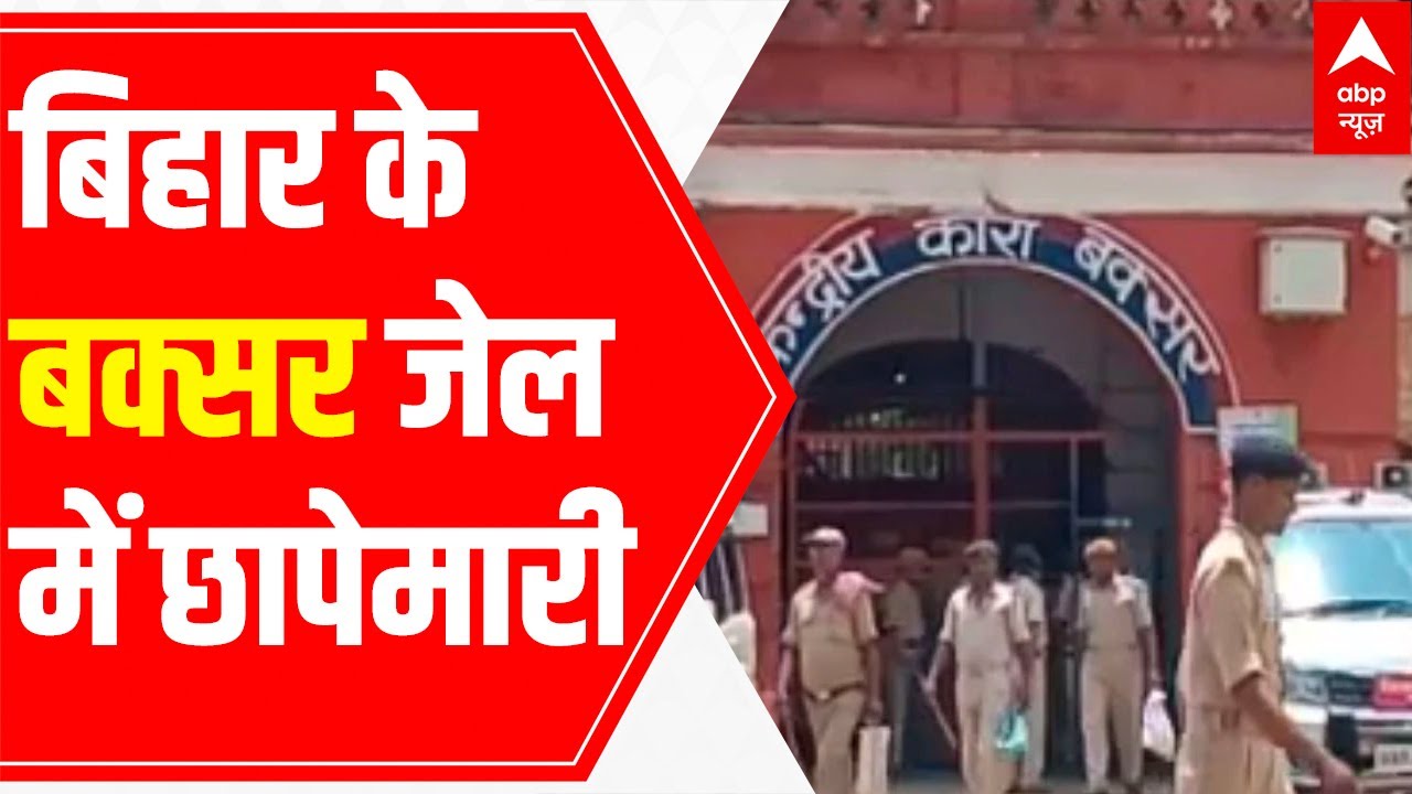 Bihar: Raid at Buxar Central Jail - YouTube