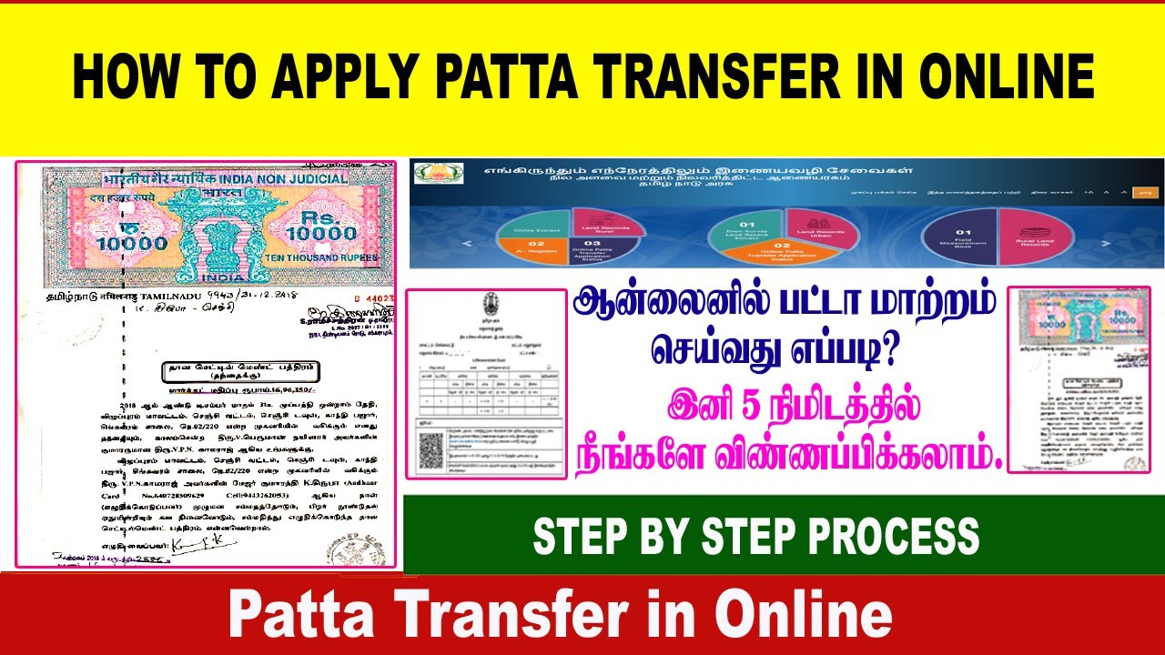 HOW TO APPLY PATTA TRANSFER IN ONLINE | பட்டா மாற்றம் செய்வது எப்படி ...