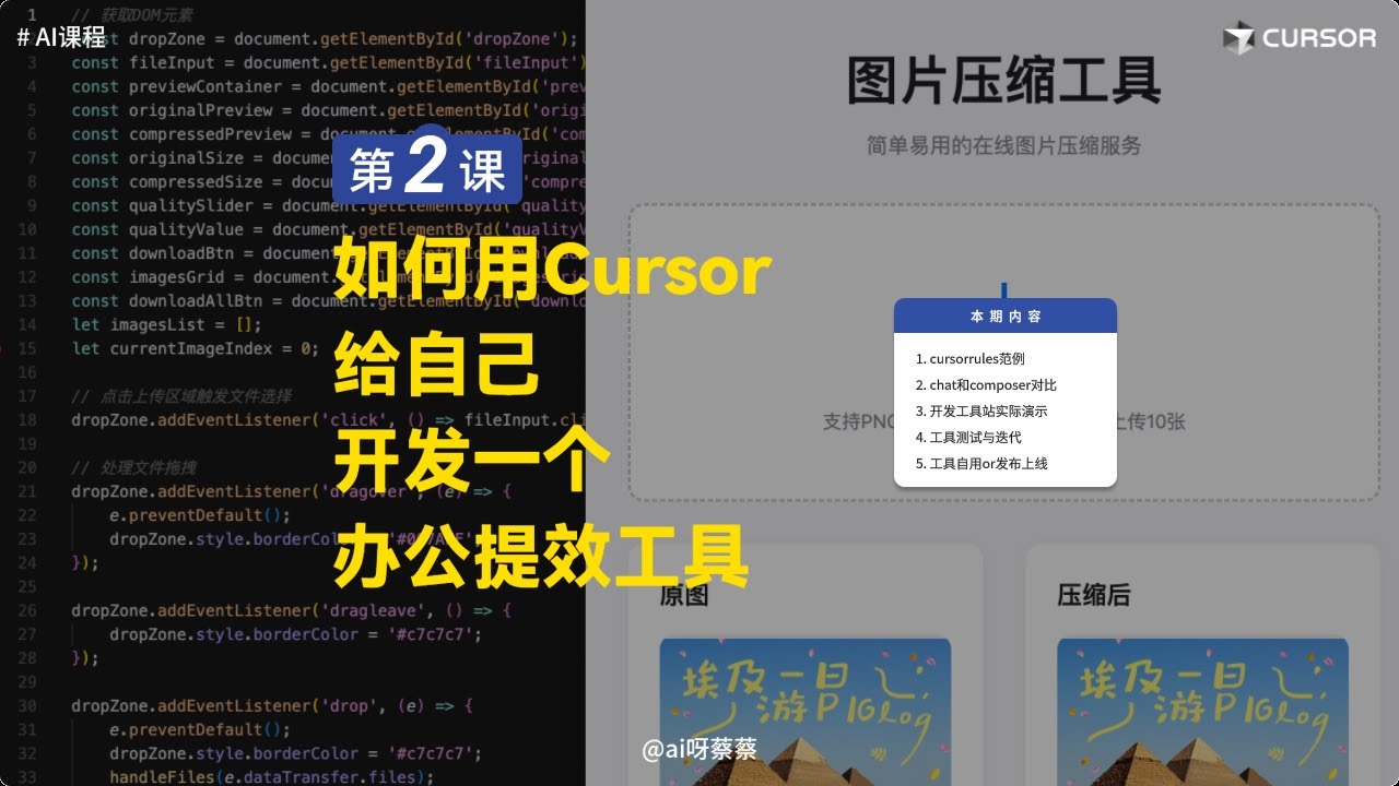 【cursor从小白到专家】第二课:如何用cursor给自己开发一个办公提效工具? Youtube