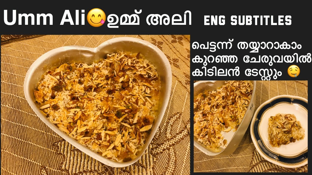 Umm Ali Recipe|Easy And Tasty|ഗസ്റ്റിനെ ഇമ്പ്രെസ്സ് ചെയ്യാം👌🏻|Arabic ...