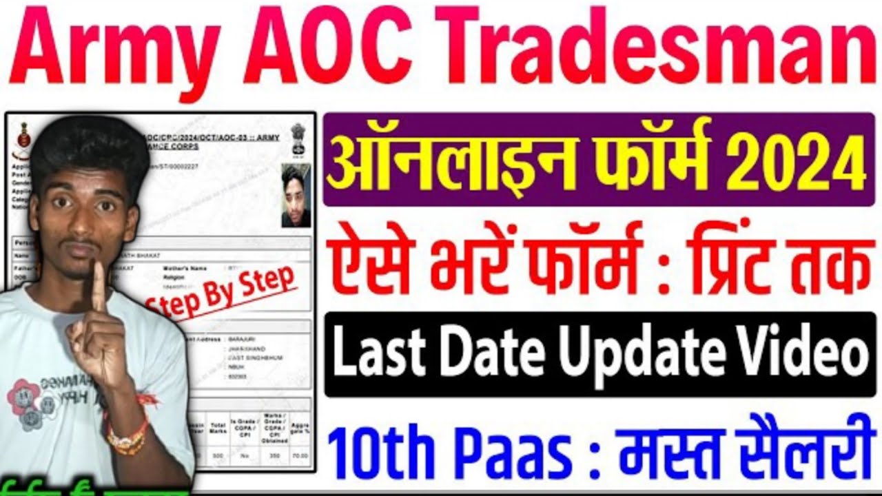 army aoc form fill up process 2024 | how to fill army aoc online form ...