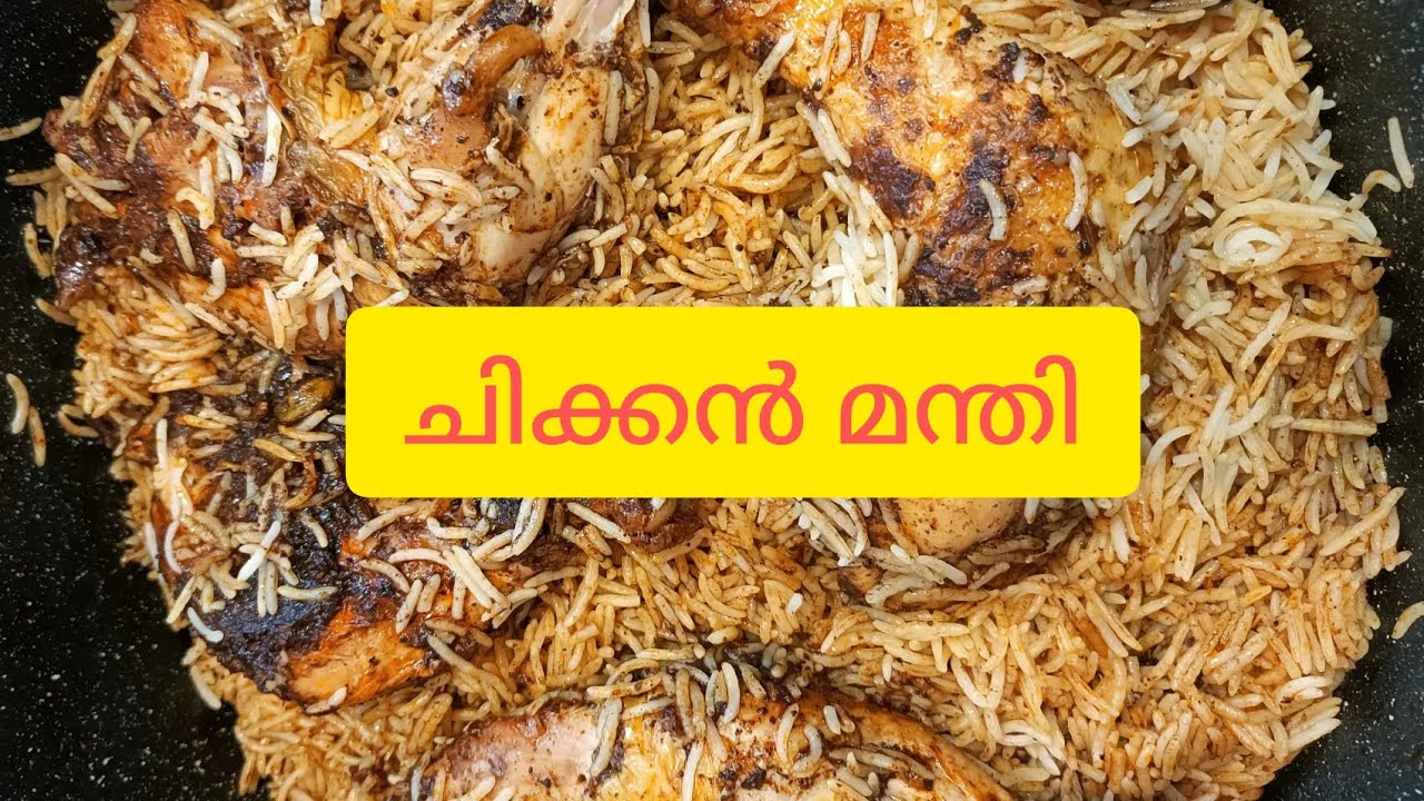 Fried Chicken Mandi | ചിക്കൻ മന്തി | Easy Chicken Mandi Recipe in ...