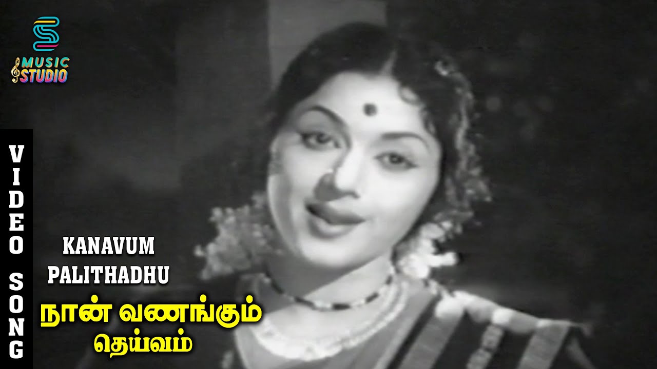 Kanavum Palithadhu Video Song | Naan Vanangum Deivam | Padmini | P. Susheela | Music Studio ...