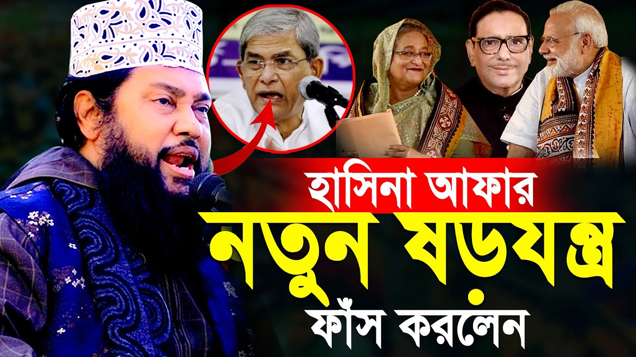 ২৯/০১/২০২৫/ Tarek Monowar New Waz 2025 । আল্লামা তারেক মনোয়ার নতুন ওয়াজ ২০২৫ । Islamic Bangla ...