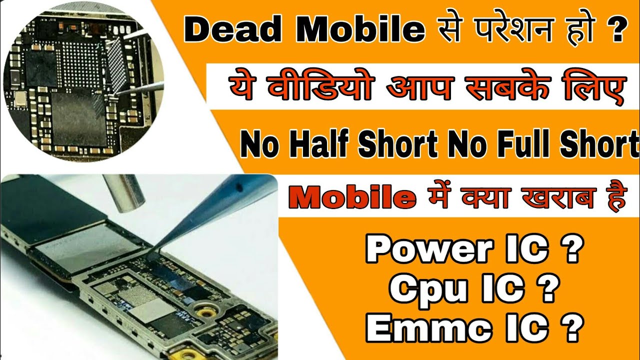 Dead Mobile से परेशन हो | How to Repair Dead | Mobile में क्या खराब है ...