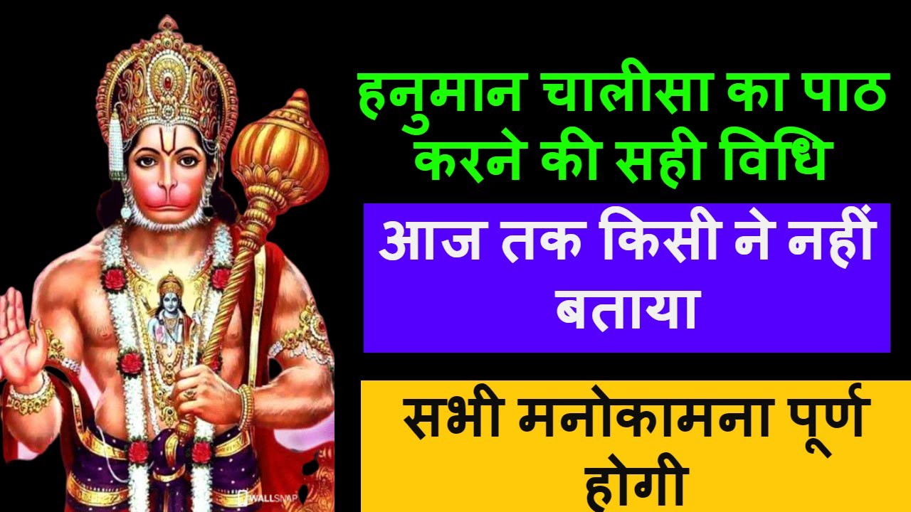 Hanuman Chalisa Path, हनुमान चालीसा का पाठ कैसे करें की हमें सर्वोत्तम ...