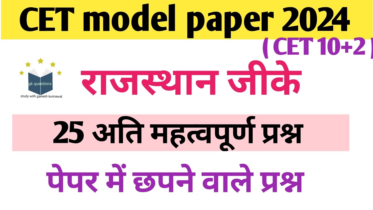 22#/CET model paper 2024 | Rajasthan cet model paper | CET 2024 ...