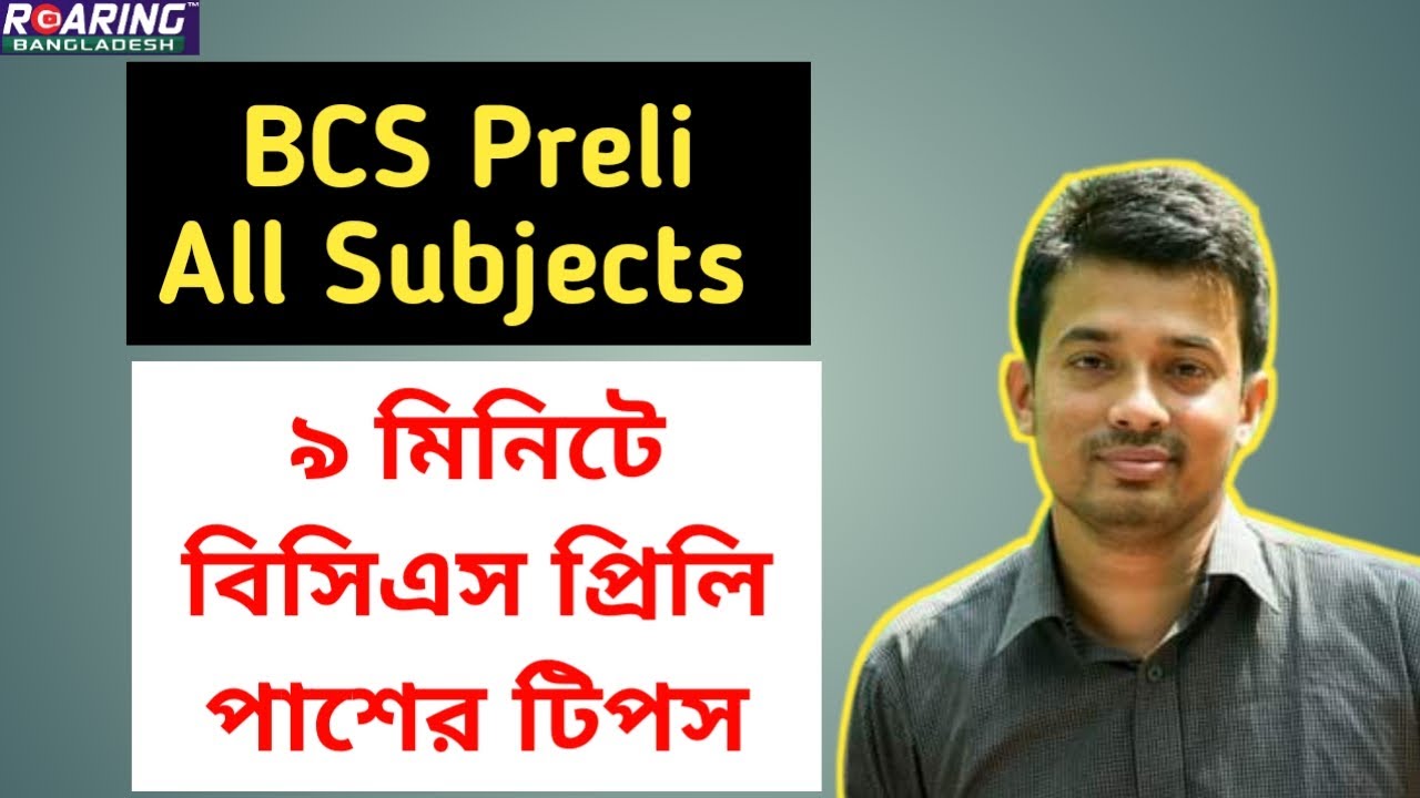 BCS Preli A to Z | BCS Math, English, Bangla, GK, Science, ICT ...