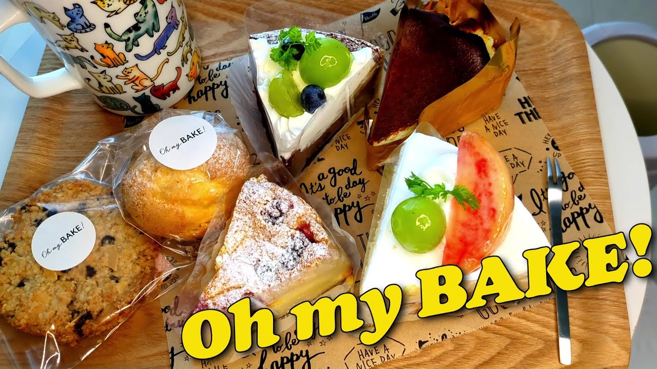 『Oh my BAKE!』のお菓子いっぱい食べたよー🍰 - YouTube