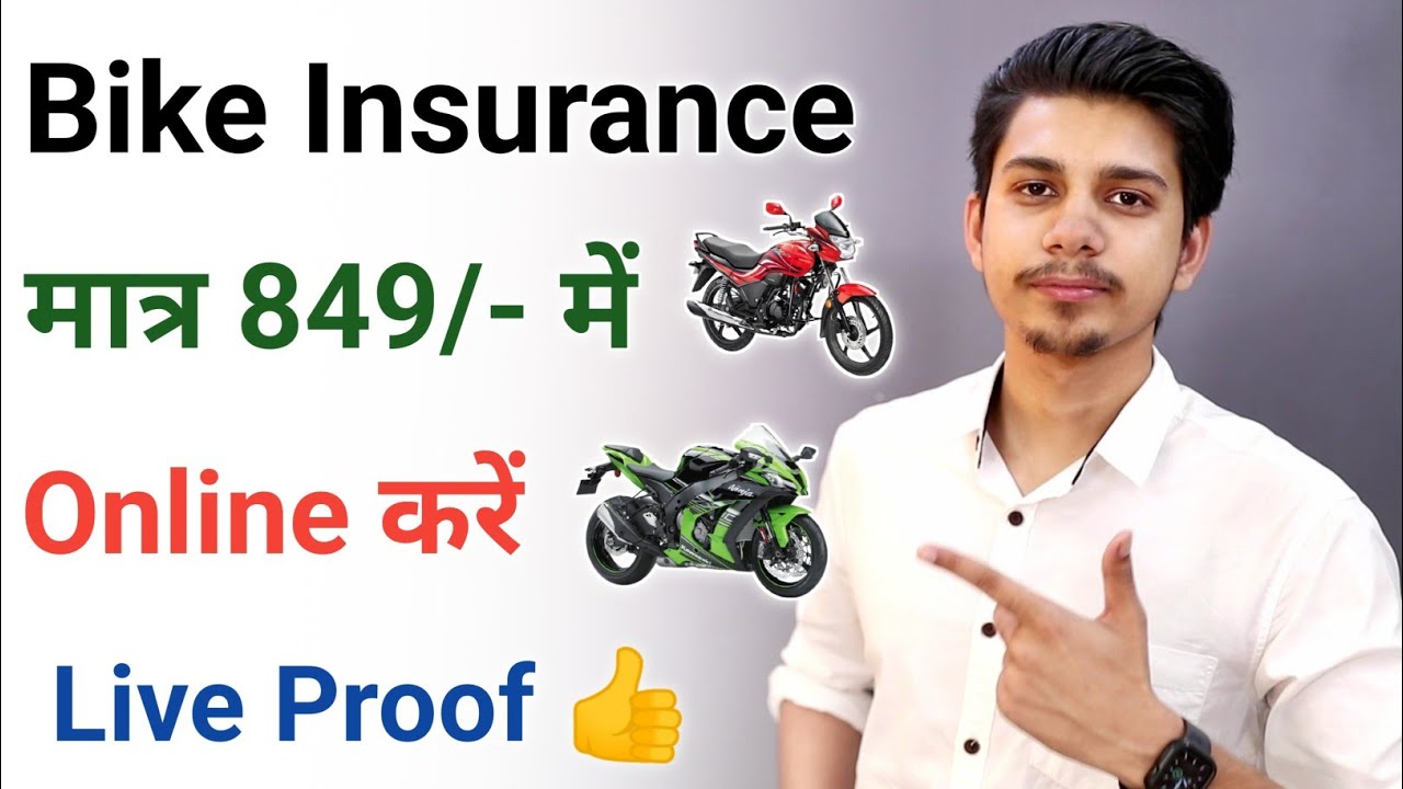 Bike Insurance Online Kaise Kare 2023 How To Bike Insurance Online bike-insurance-online-kaise-kare-2023-how-to-bike-insurance-online