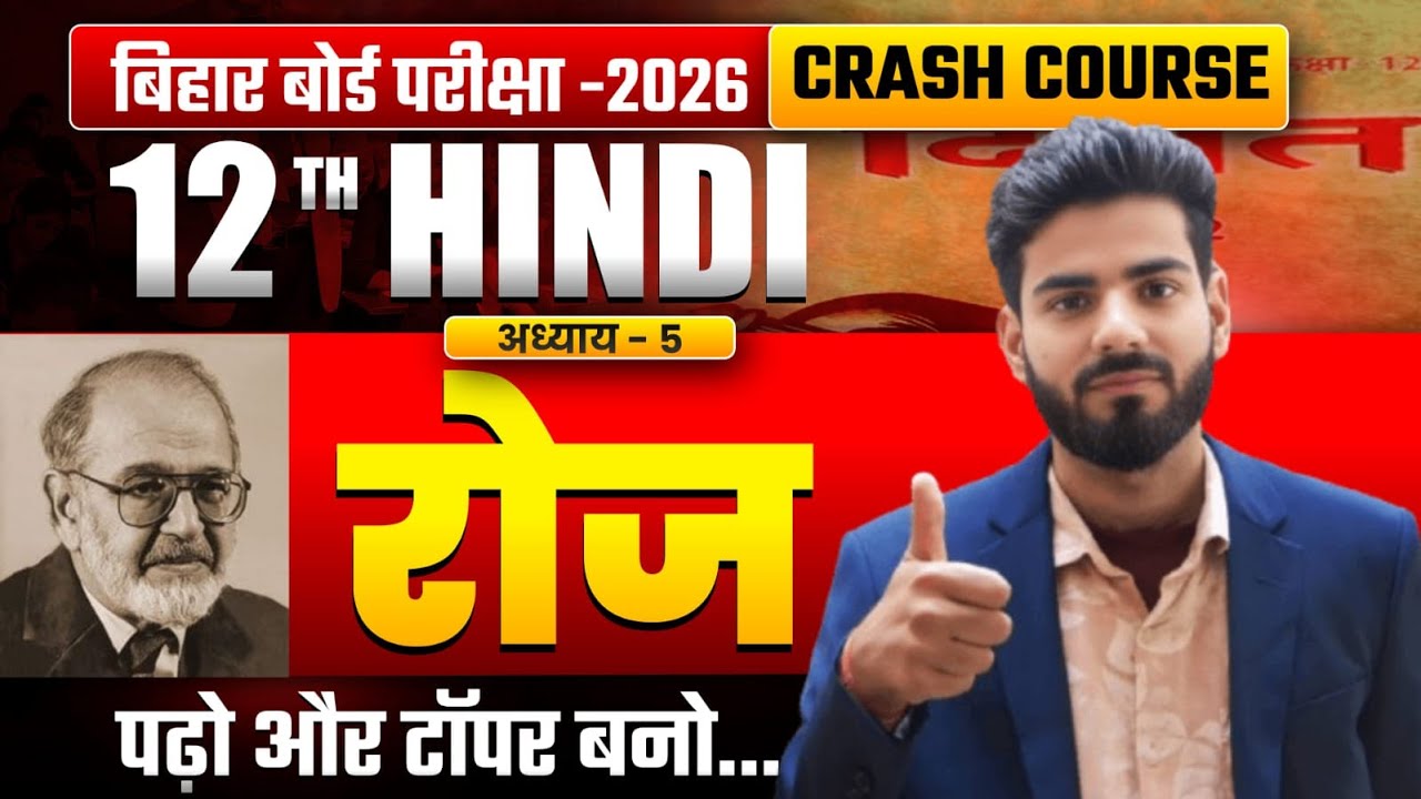 Class 12 Hindi chapter 5 one shot explanation bihar inter exam 2926 ...