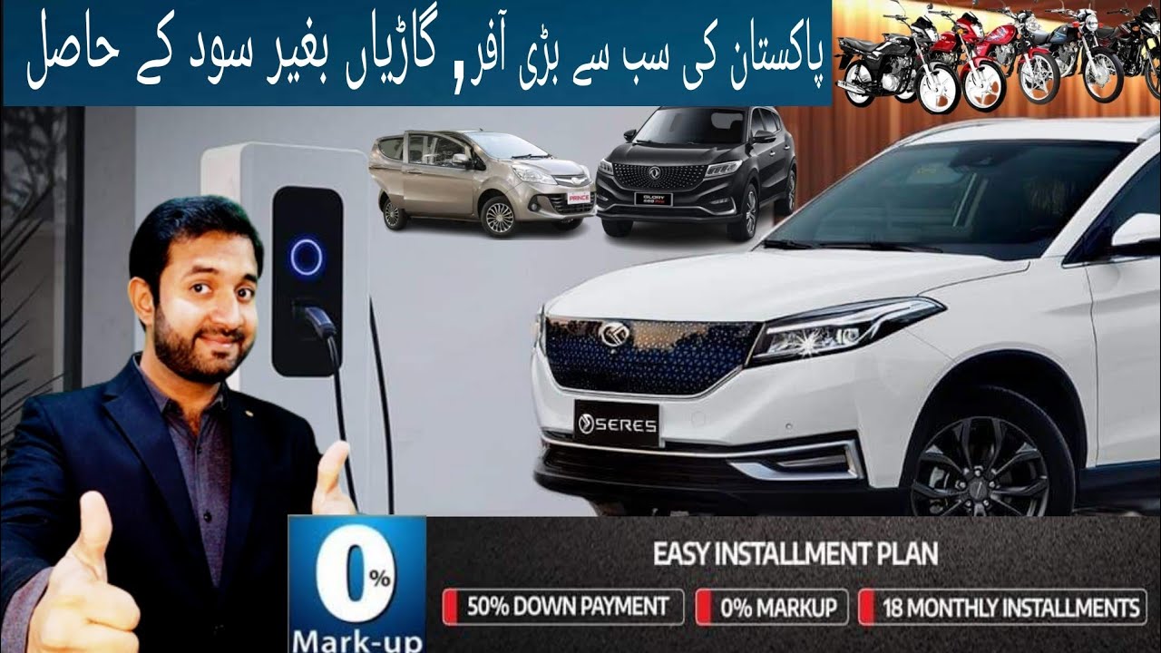 0 % percent markup pakistan bigger offer get DFSK car seres 3 prince ...