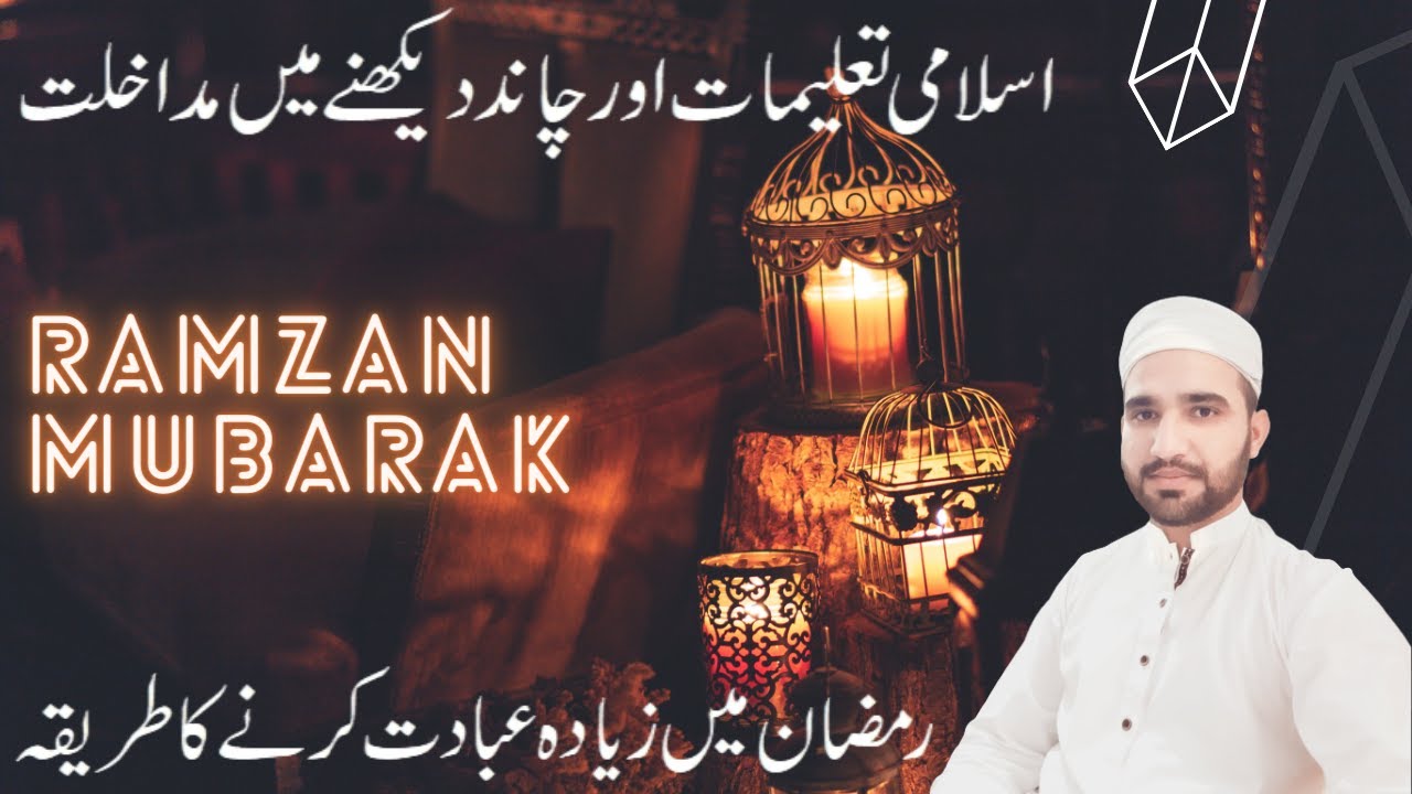 Ramzan ul Mubarak || Ramadhan Kareem || Moon of Ramazan ul Mubarak ...