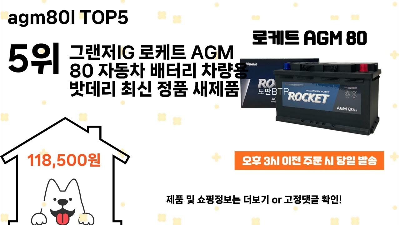 agm80l 돈 아깝지 않은 가성비 추천 상품 Top5 - YouTube
