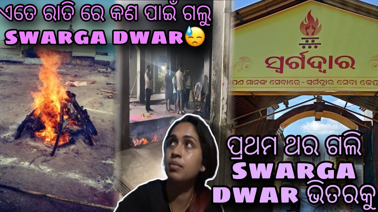 କଣ ପାଇଁ ଗଲୁ Swarga Dwar😓 #rahishna #couplegoals - YouTube