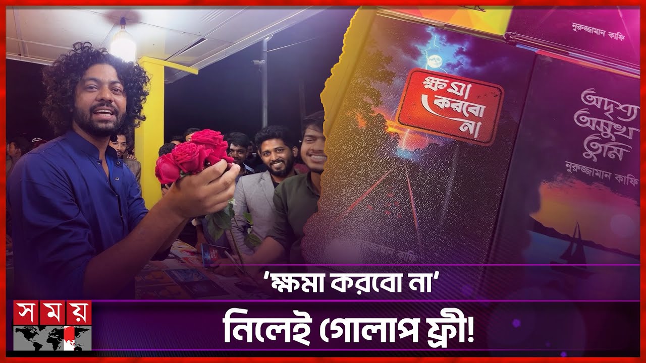ভালোবাসায় সিক্ত কাফির 'ক্ষমা করবো না' | Content Creator Kafi | Book ...