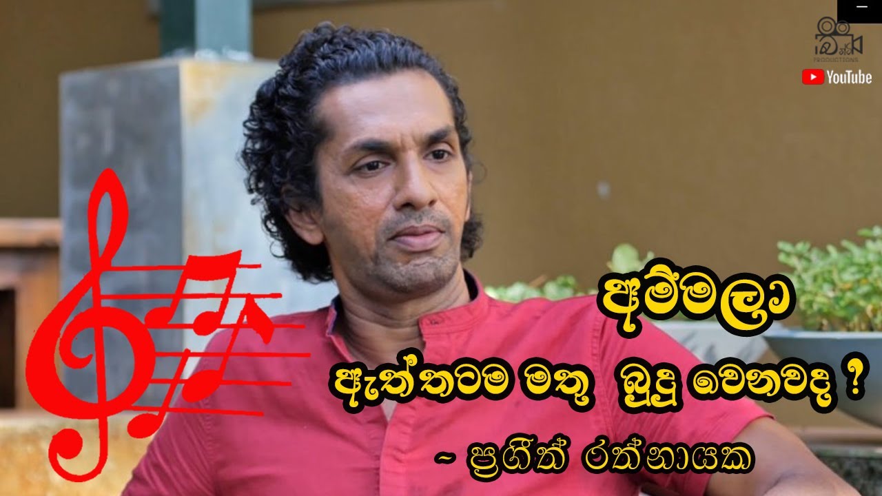 Adaraye Ulpatha u Amma Prageeth Rathnayake |Pulse of Music Trailer ...