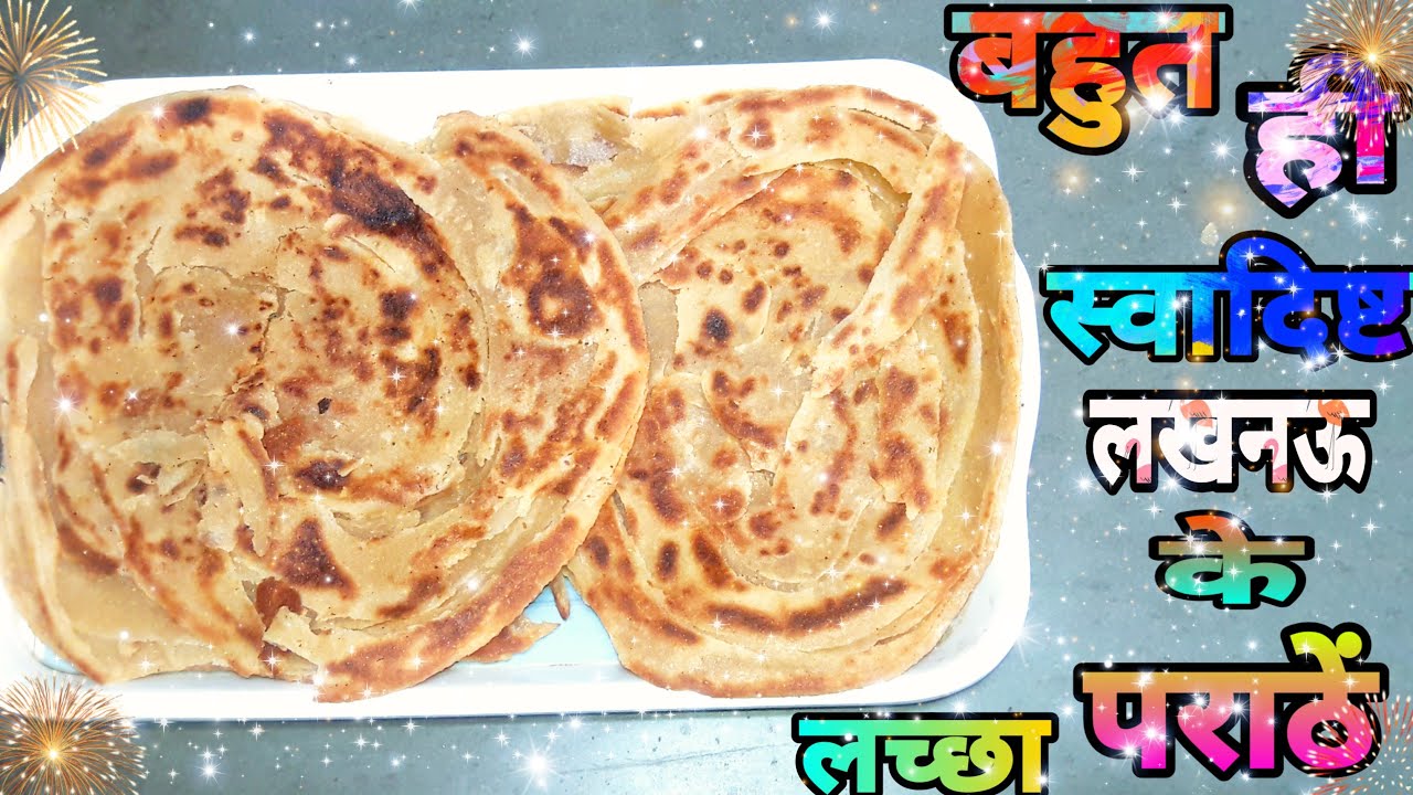 लच्छा पराठें बनाने की बहुत ही आसान विधि। LACHAA PARATHA RECIPE ...