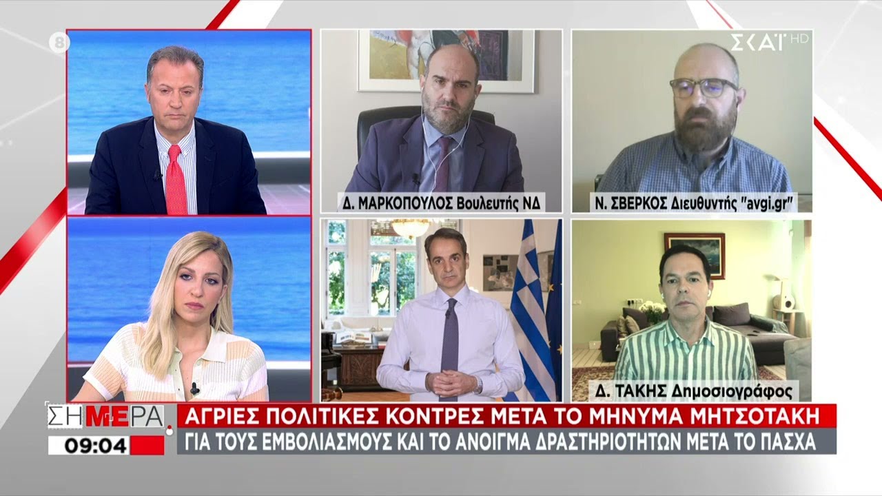 Άγριες πολιτικές κόντρες μετά το μήνυμα Μητσοτάκη | Σήμερα | 22/04/2021 ...