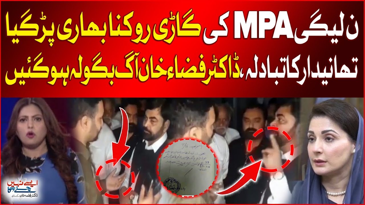 PMLN MPA Malik Waheed vs Punjab Police | Police Officer Transferred ...