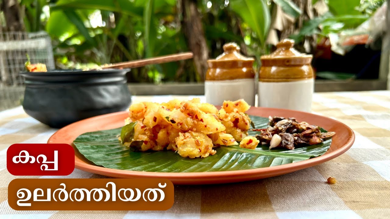 Tapioca Dry Fry | Kappa Ularthiyathu - YouTube