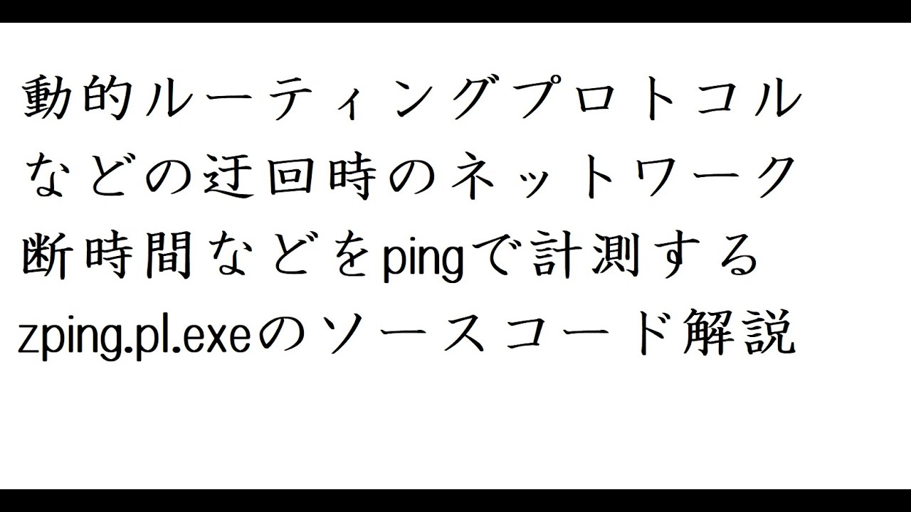 "zping pl exe"のソースコード解説 - YouTube