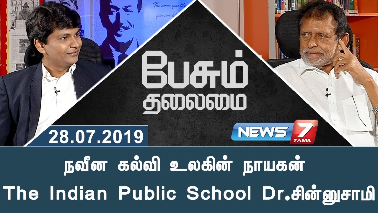 The Indian Public School Founder Dr. S. Chinnusamy in Peasum Thalaimai ...