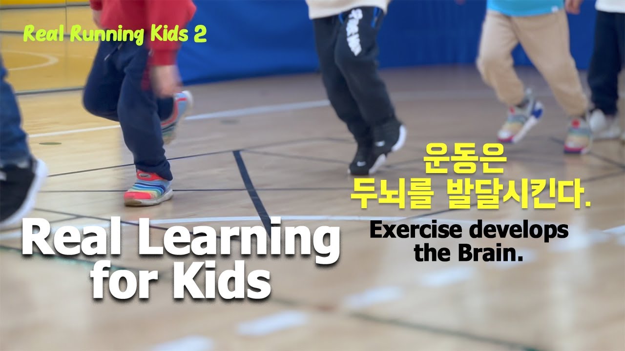 Real learning for kids 05 | Exercise develops the brain | 아이들을 위한 진짜 배움 ...