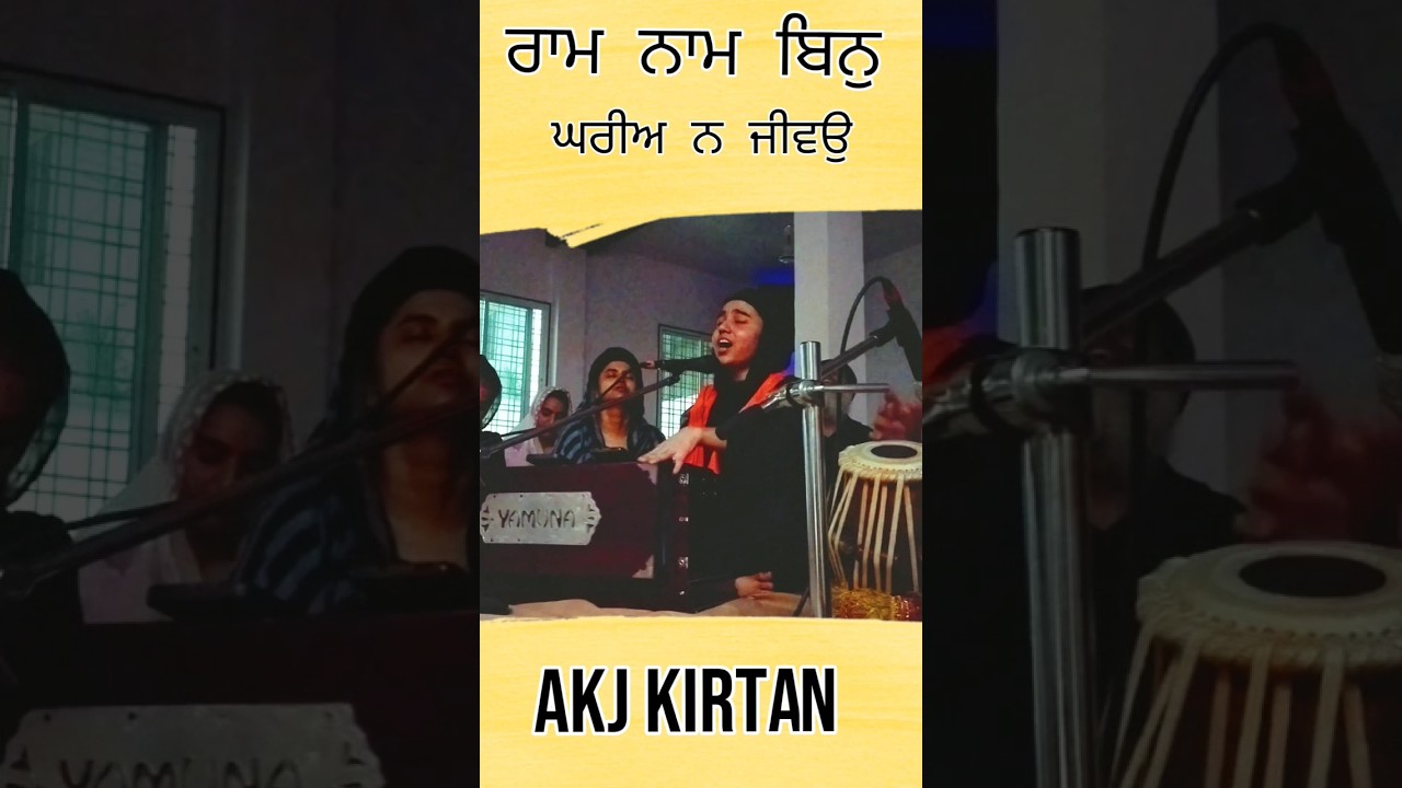 Akj kirtan | akj simran 2023 #akjkirtan #dodrasahib #dodrakirtan # ...