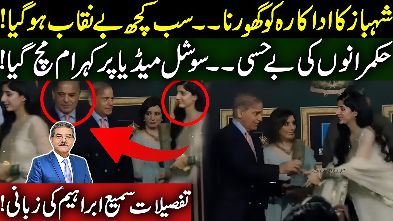 Shahbaz Sharif in Trouble After Actress Video? | Public’s Bold Response | Sami Ibrahim - YouTube