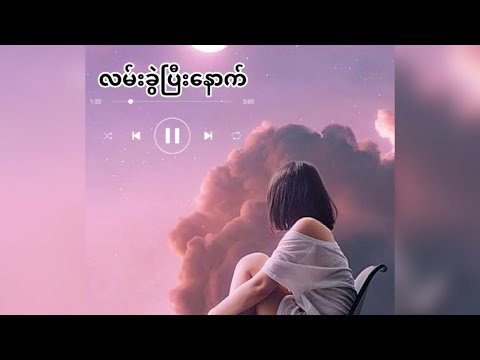 လမ်းခွဲပြီးနောက် - Chue Lay - YouTube