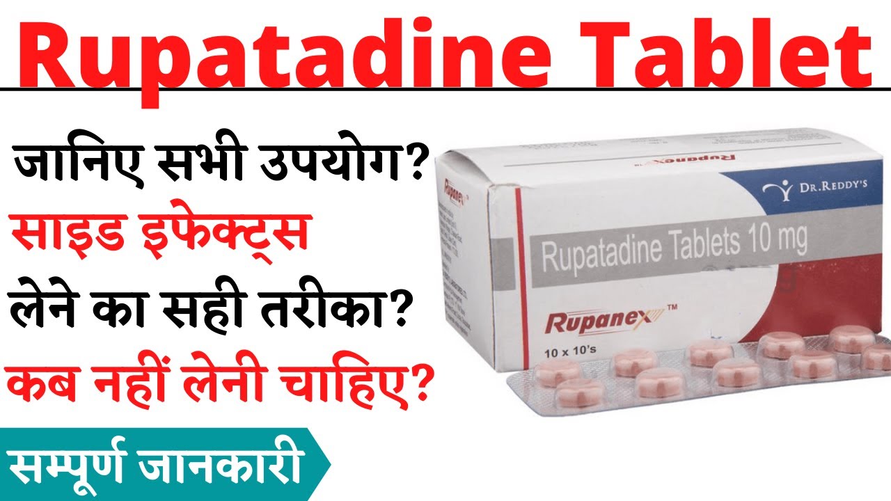 Rupatadine Tablet | Rupatadine Tablet 10 mg | Rupatadine Tablet Uses ...