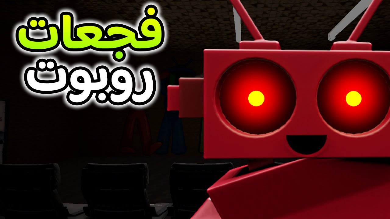 دخلت محطة راديو مهجورة و حصلت روبوت يشبه بان بان | Radiowave Chapter 1 ...
