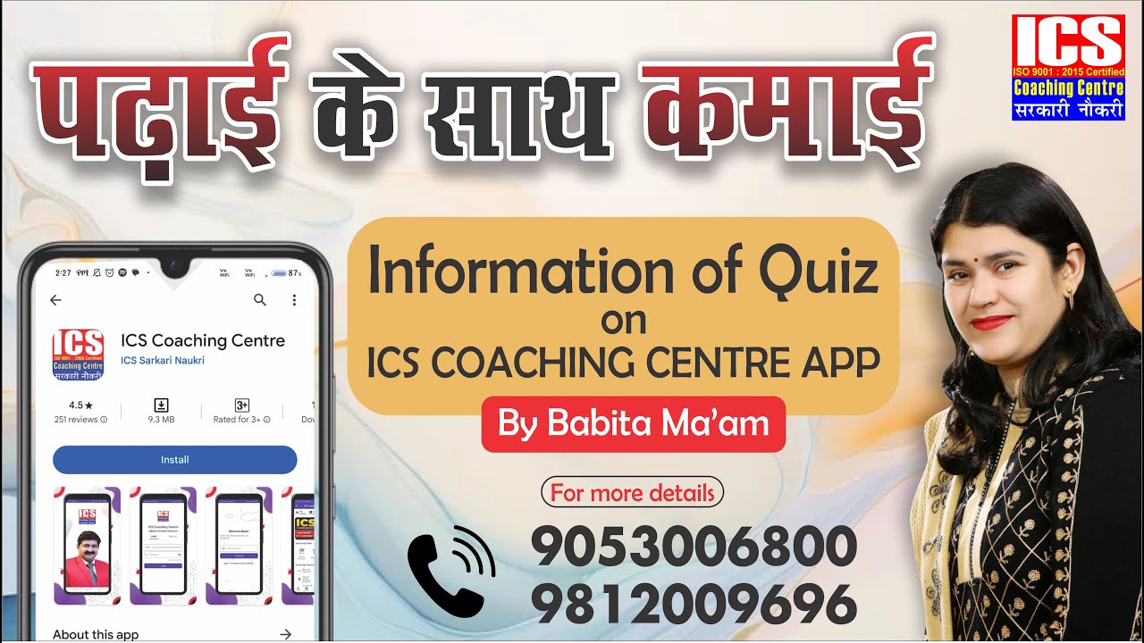 पढ़ाई के साथ कमाई | Information of QUIZ on ICS COACHING CENTRE APP | By Babita Ma'am - YouTube