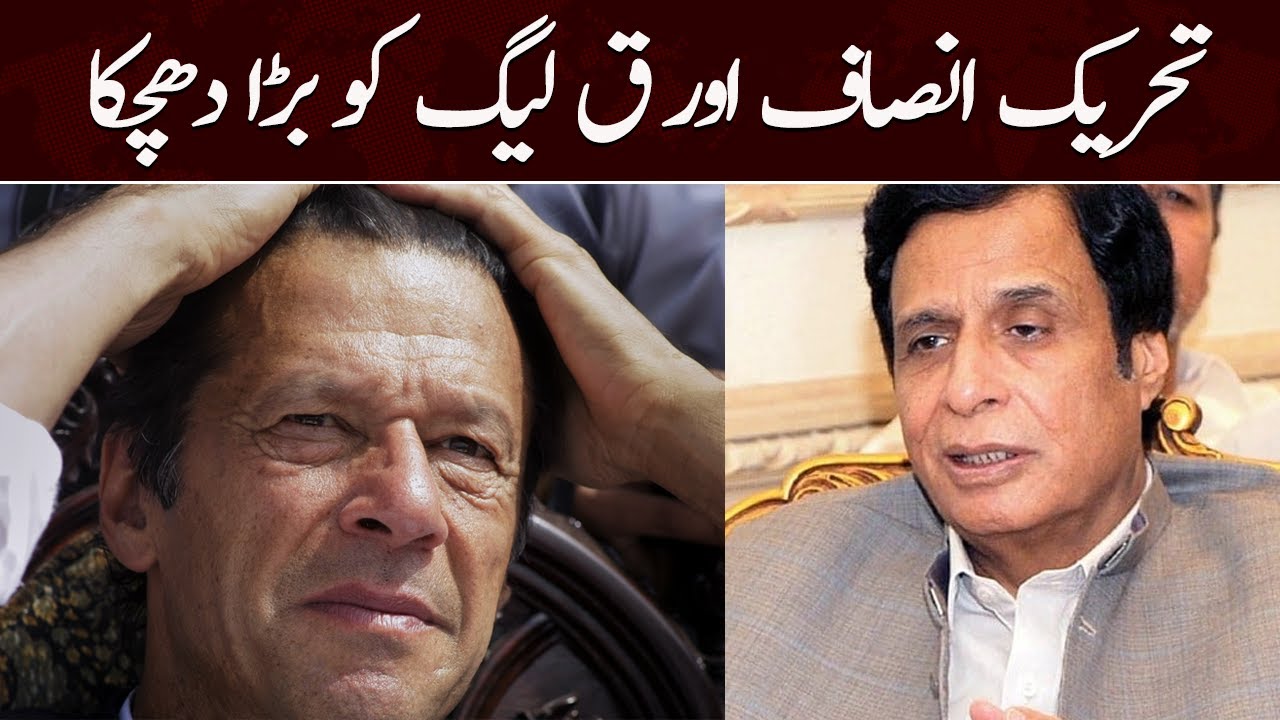Another Big Below to Imran Khan and Pervaiz Elahi | Samaa News - YouTube