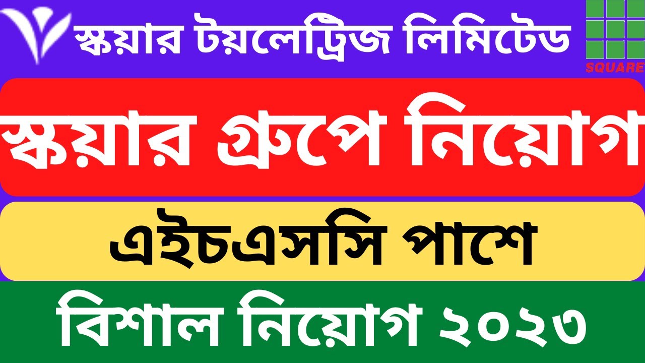 Square Group Job Circular 2023 | স্কয়ার টয়লেট্রিজ লিমিটেড নিয়োগ ২০২৩ ...