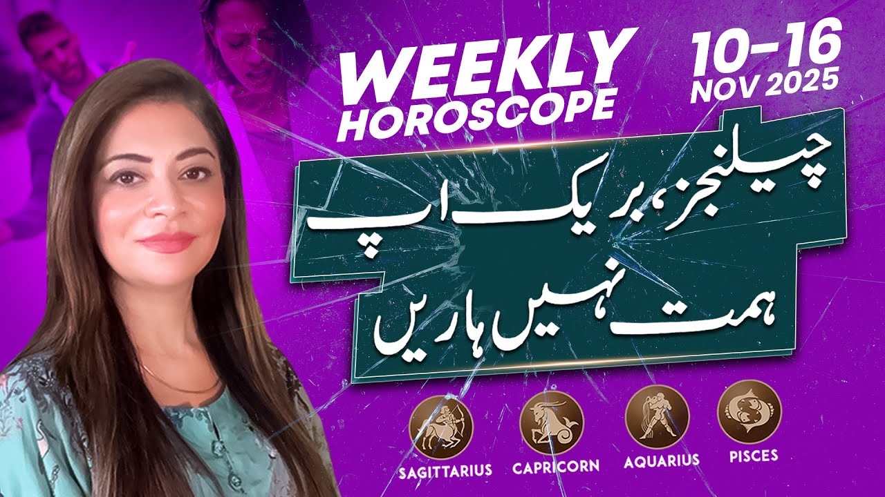 Weekly Horoscope in Urdu | Sagittarius | Capricorn | Aquarius | Pisces ...