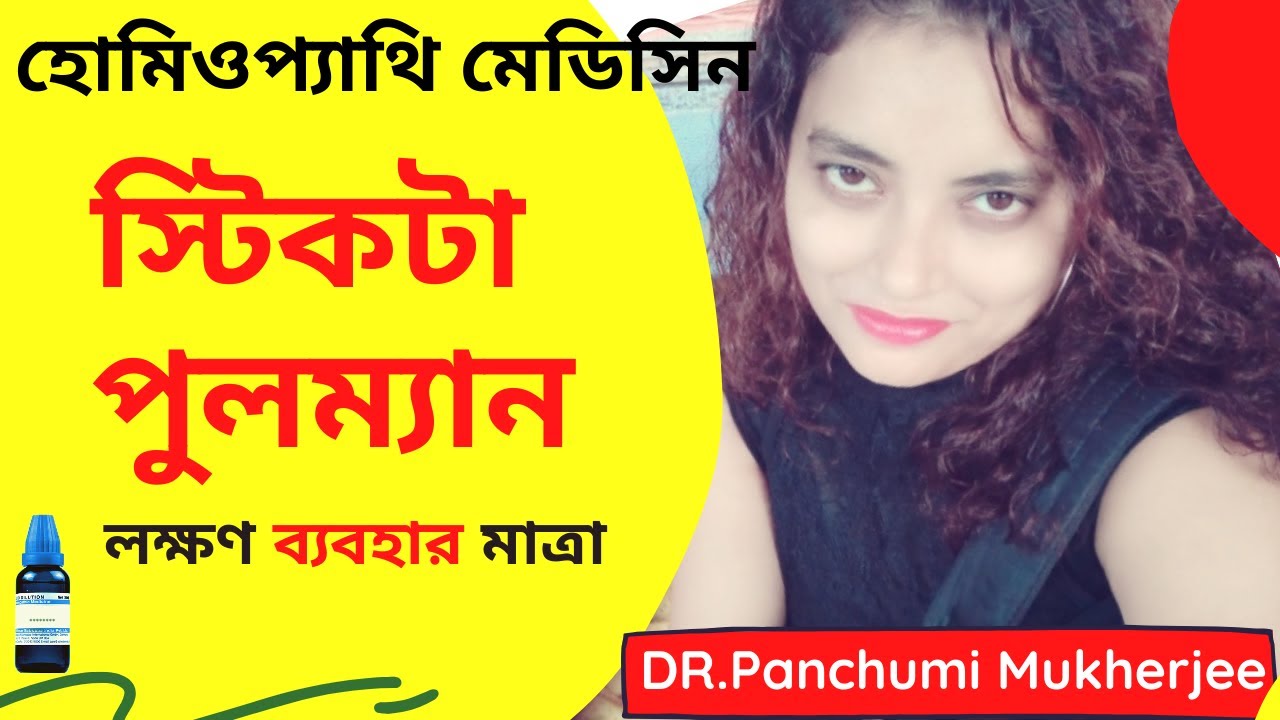 Sticta Pulmonaria 30/200 Uses Homeopathic medicine Sticta Pulmonaria ...