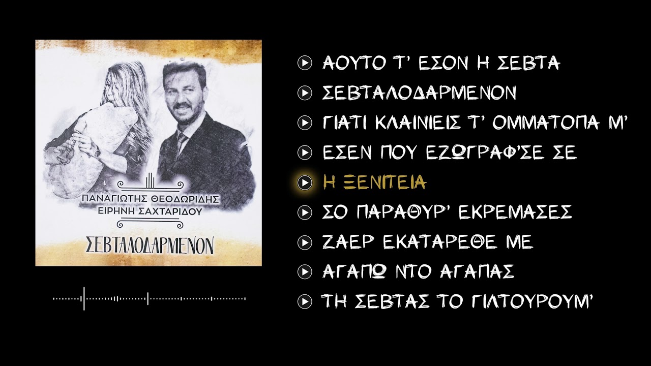 05. Η ΞΕΝΙΤΕΙΑ - YouTube