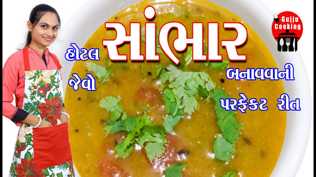 sambar recipe in gujarati language - sabhar recipe in gujarati - YouTube