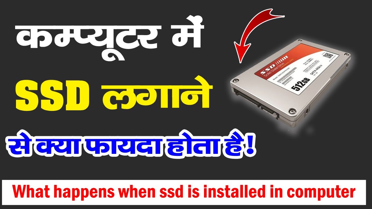 Computer Me SSD Lagane Se Kya Hota Hai What Happens When SSD Is computer-me-ssd-lagane-se-kya-hota-hai-what-happens-when-ssd-is