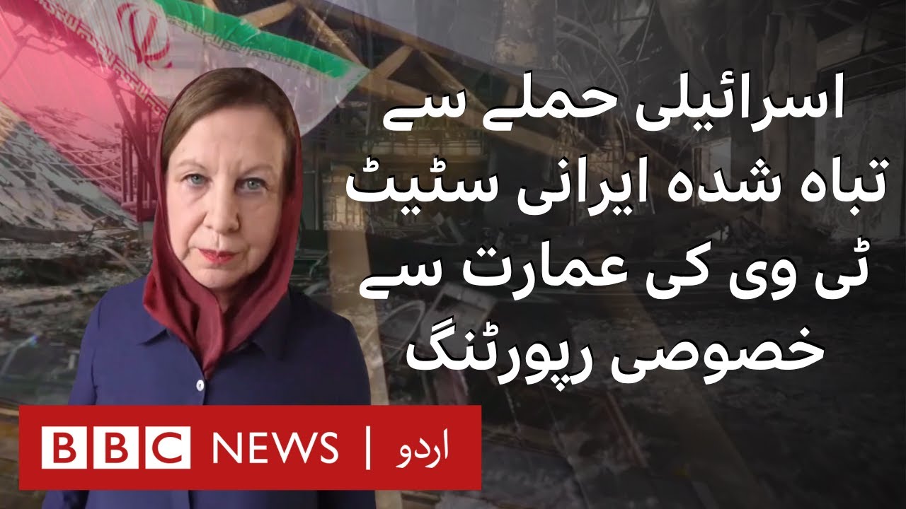 BBC inside Iran state TV building hit by Israeli missile strike - BBC ...