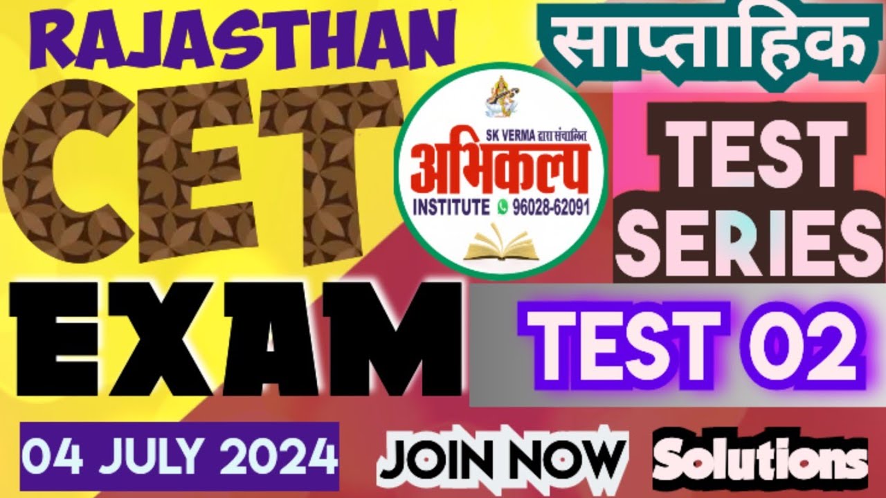 Rajasthan CET EXAM 2024 Test Series 4 july 2024 || CET EXAM 2024 MOCK ...