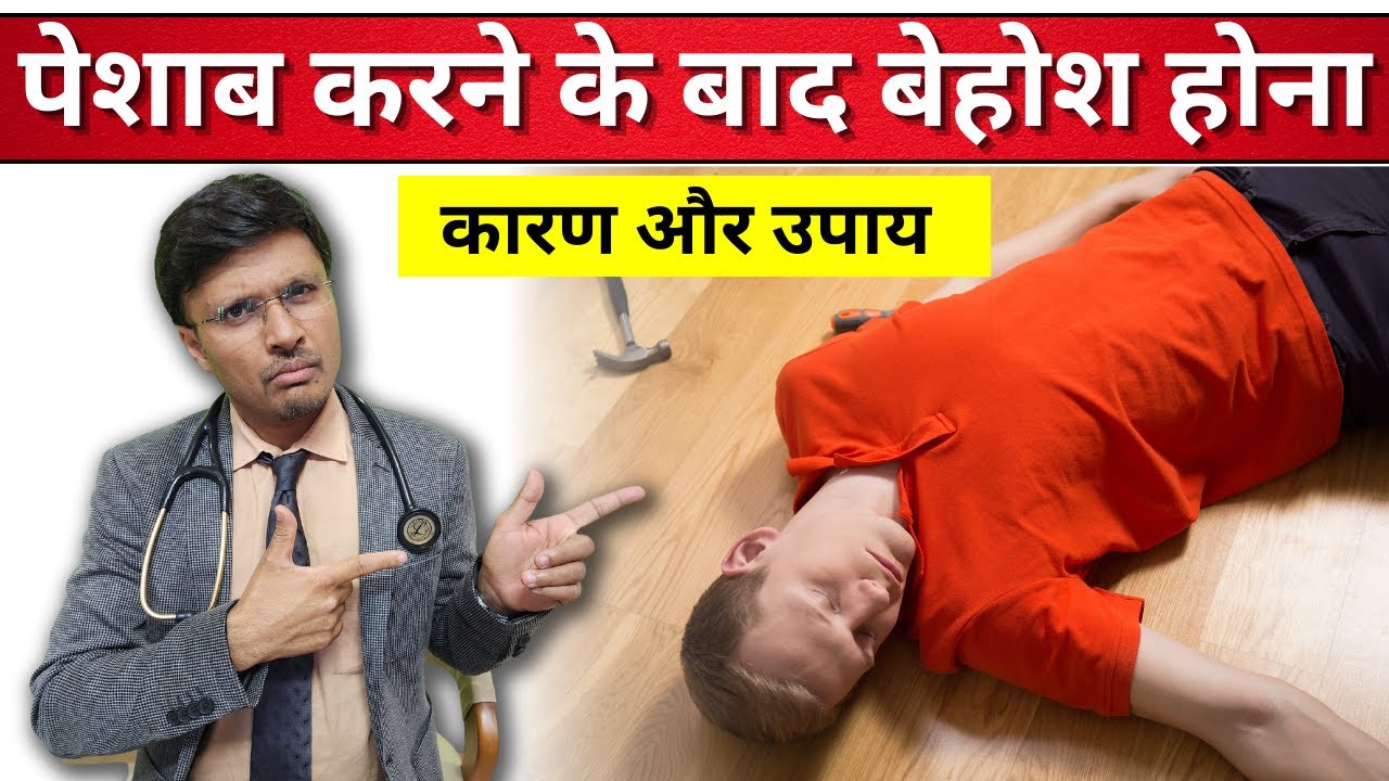 Avoid Fainting/syncope ! Quick Tips to Prevent Micturition Syncope (Must Watch!) - YouTube