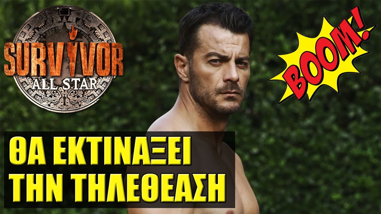 SURVIVOR ALL STAR 🌴 ΒΟΜΒΑ: Η ΤΕΛΕΥΤΑΙΑ ΛΕΞΗ ΤΟΥ ΑΤΖΟΥΝ - YouTube
